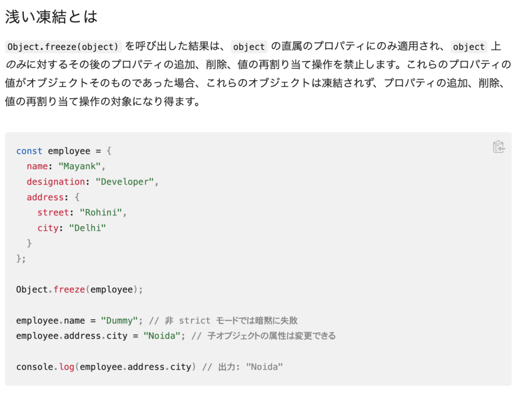 重要】JavaScriptのObject.freezeのよくある勘違いと使い方を解説