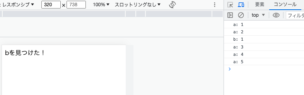 JavaScriptのfor文やif文で使われているreturn、breakは何をしているのか？