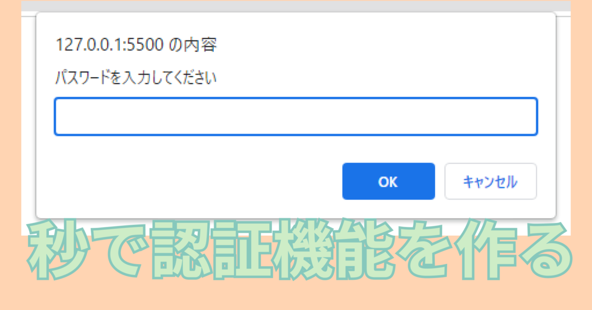JavaScriptでサイトにポップアップや警告を出す方法【alert,confirm,promptそれぞれの違い】