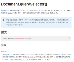 【コレだけでOK】JavaScriptでHTML要素を操作する方法（要素の中身を取得、作成、削除するメソッド、querySelector, querySelectorAll ...