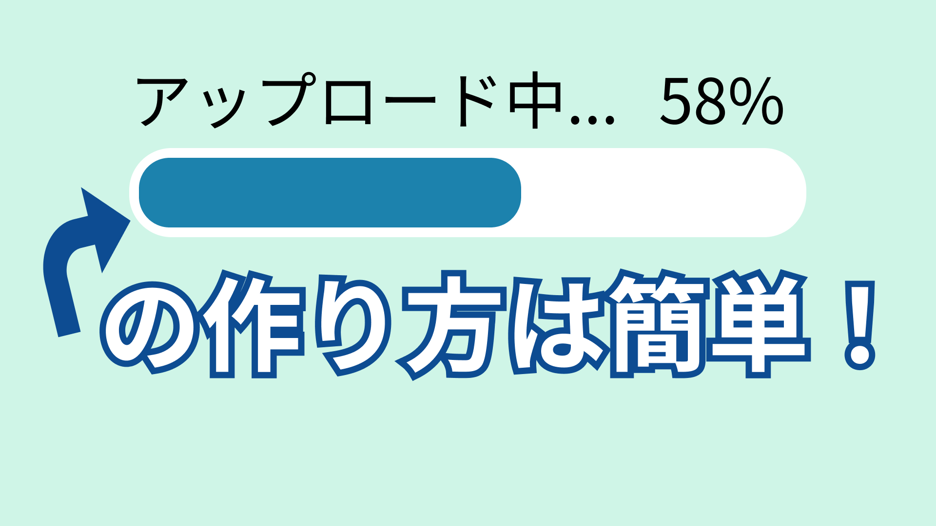 ライブラリなし！進行状況を表示するプログレスバーの作り方【progress】