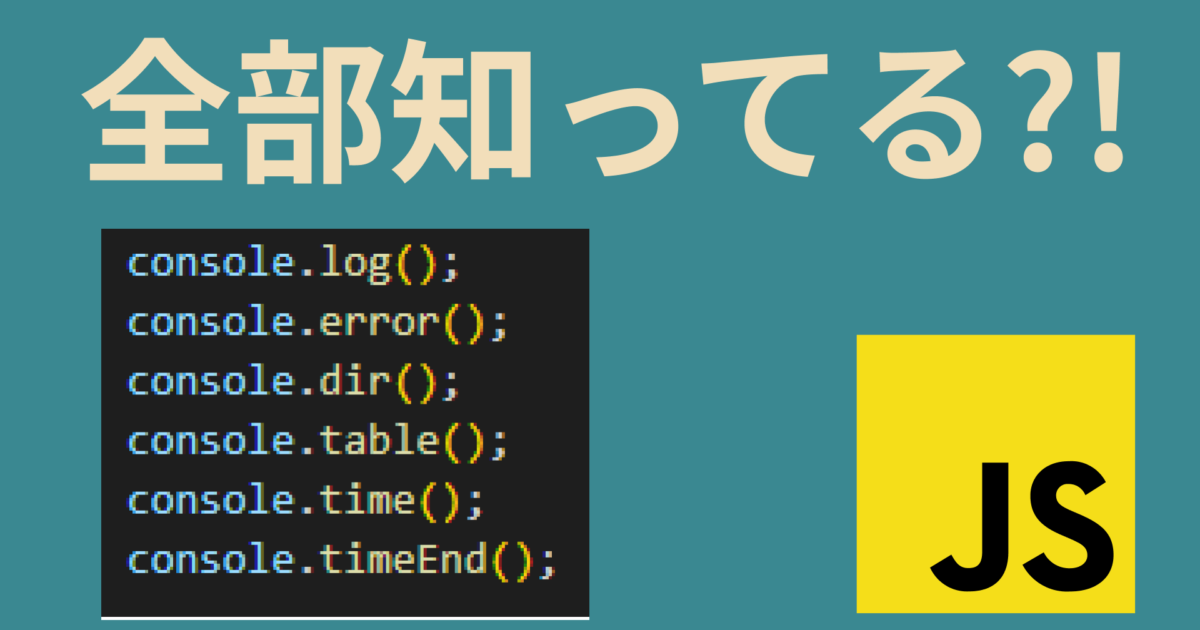 JavaScriptでコンソールログ、ログポイントでデバックする方法【logpoints, “%c”, console.log ...
