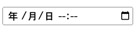 HTMLのみ！フォームに日付選択や時間選択の項目を作る方法【input】