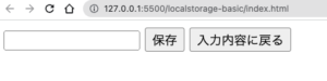 ブラウザに保存できるlocalStorageの使い方と使用例を紹介【JavaScript、ローカルストレージ, setItem, getItem】