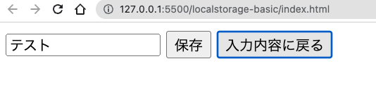 ブラウザに保存できるlocalStorageの使い方と使用例を紹介【JavaScript、ローカルストレージ, setItem, getItem】