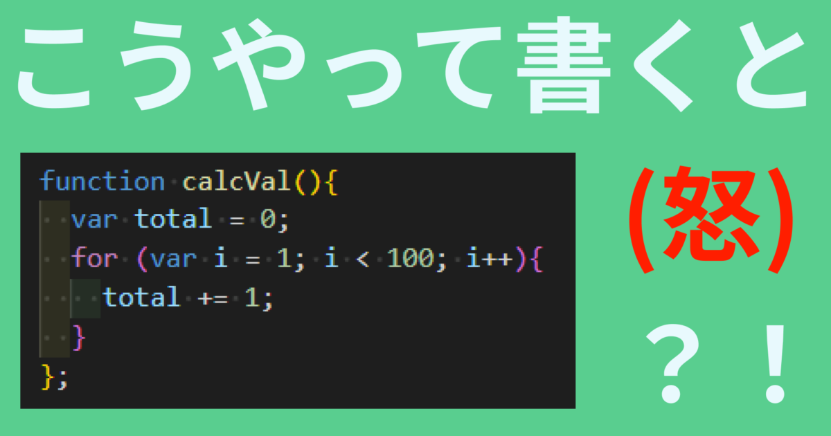 変数のletとvarの違いを知ると、スコープのことも理解できる件【JavaScript】