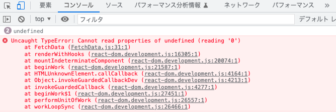 【React】fetchメソッドを使ってAPIからデータを取得する