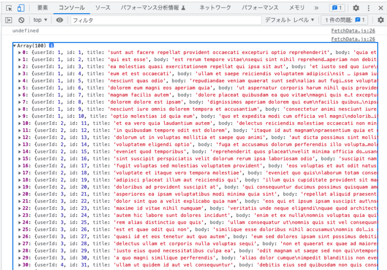 【React】fetchメソッドを使ってAPIからデータを取得する