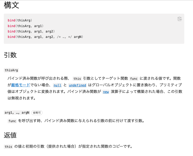 JavaScriptのbindとは？使い方や用途、thisの意味を解説します