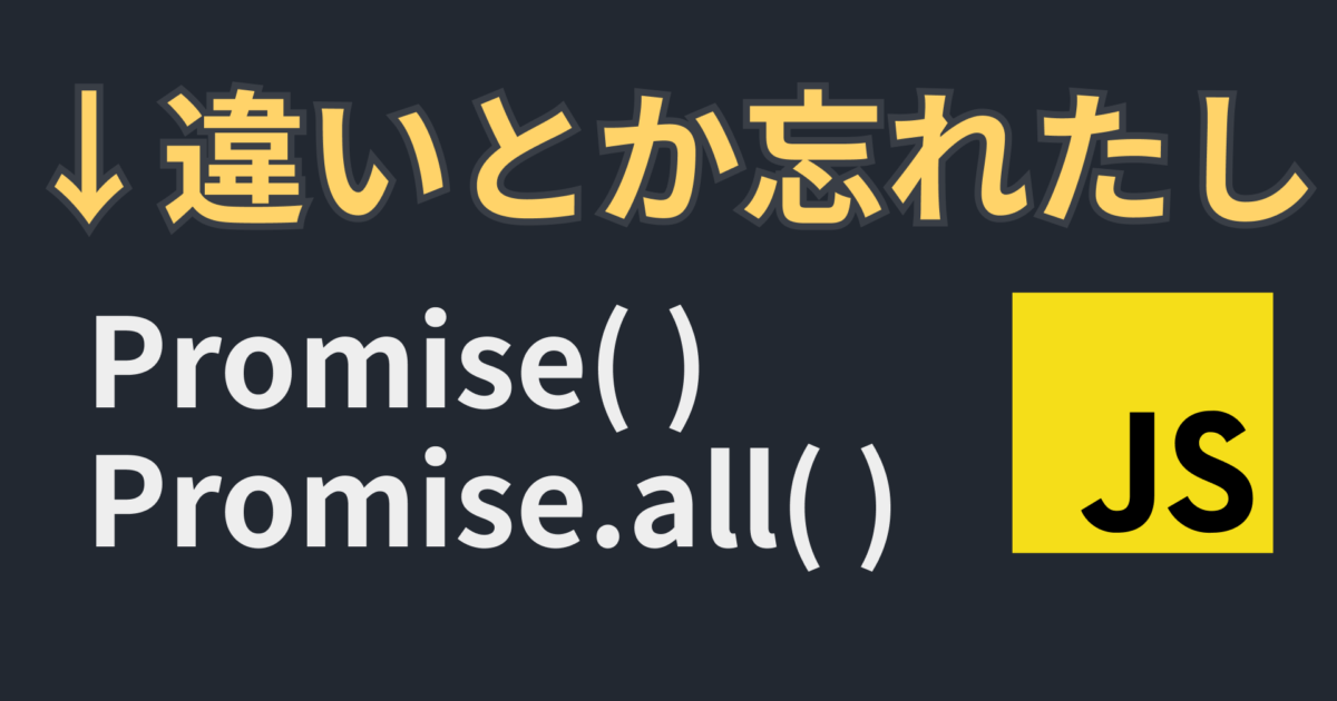 JavaScriptにおけるPromise.allとは？使い方からPromiseとの違いを解説【ファイルのサイズ取得】