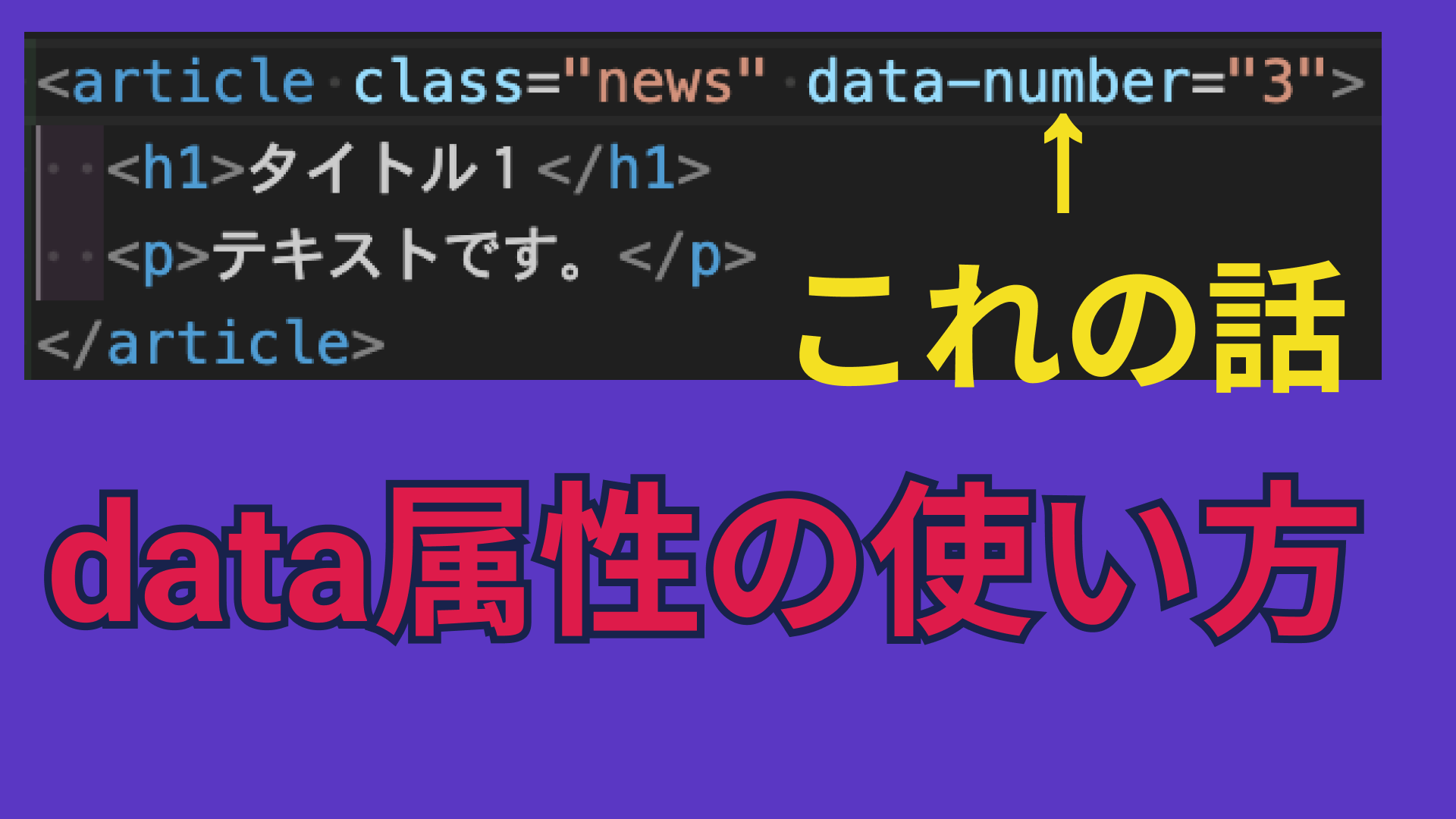 HTMLのdata属性の使い方やdatalistで値取得する方法を解説