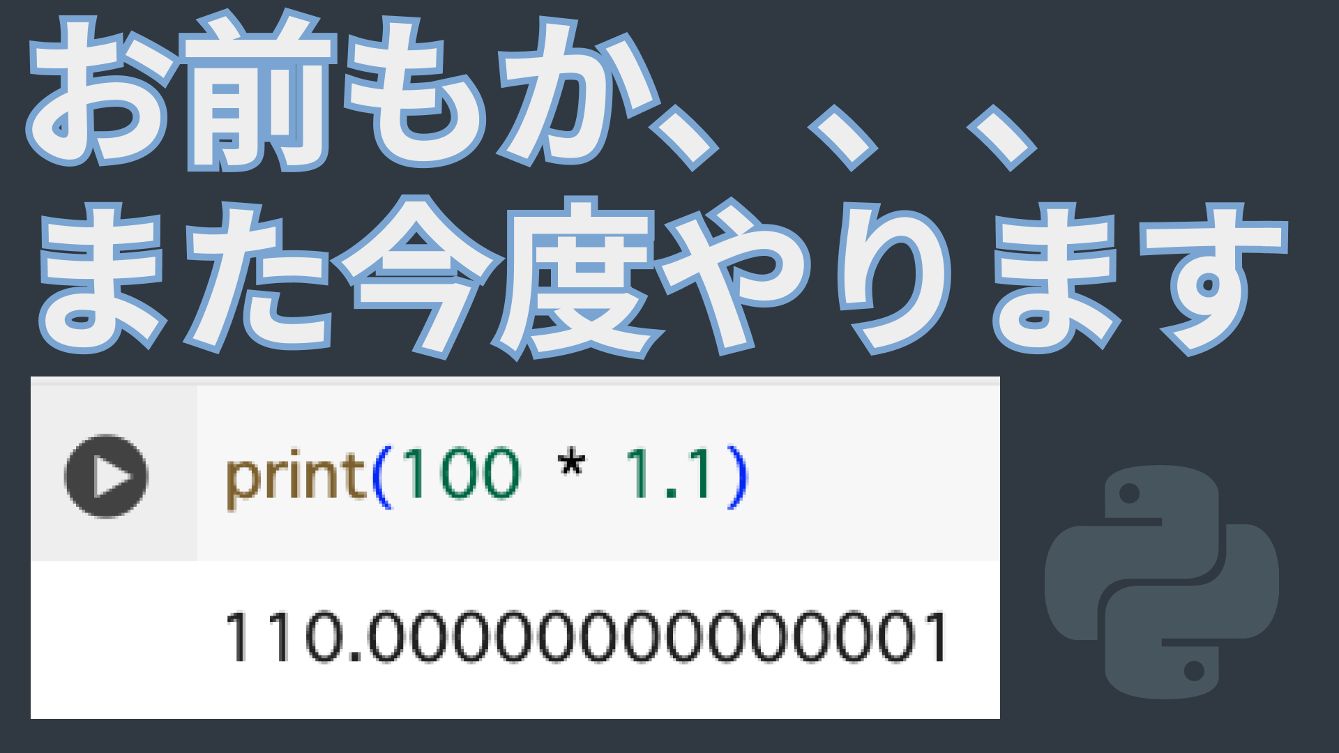 【Python】浮動小数点とeとinf, nanについて